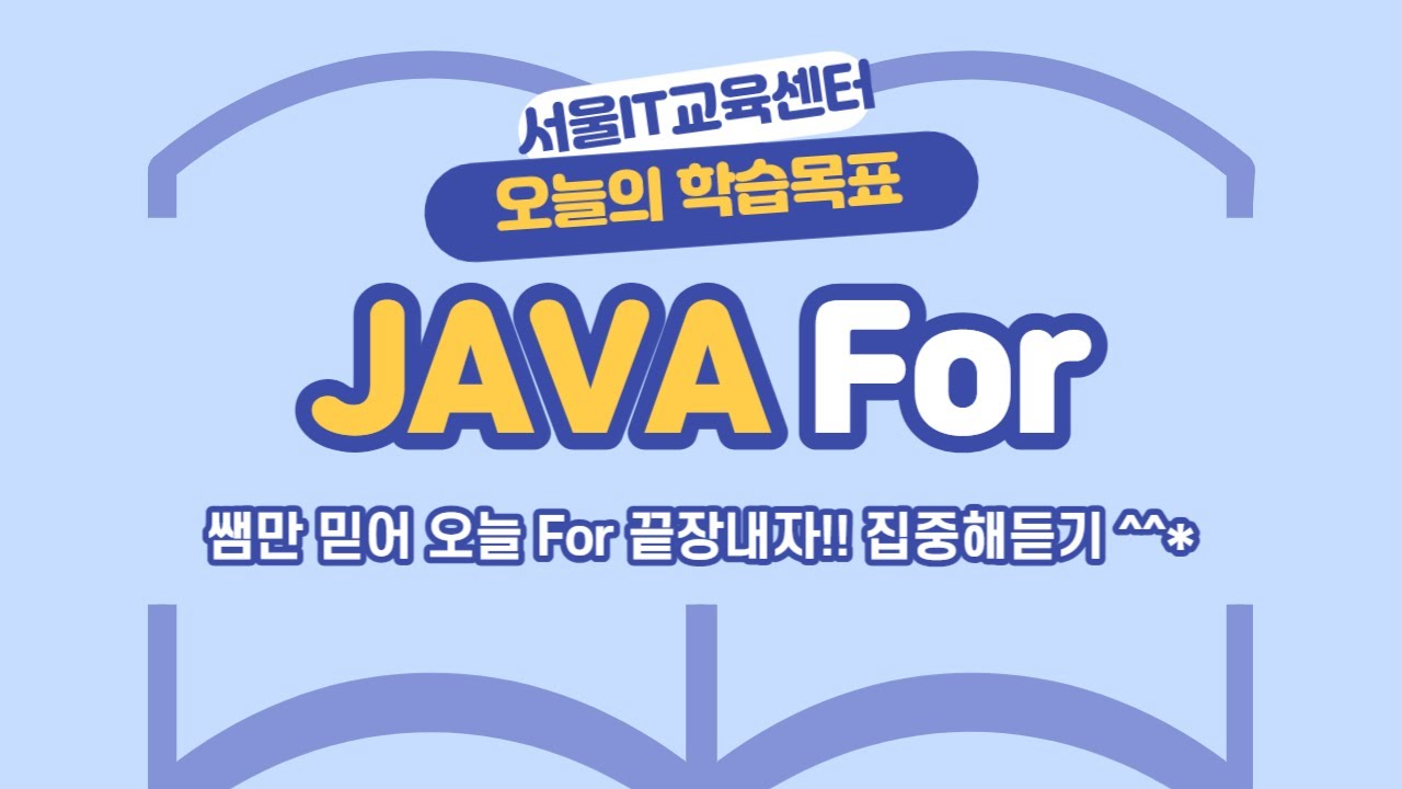 신사임당 79기 6강 Java 중첩for문 Youtube