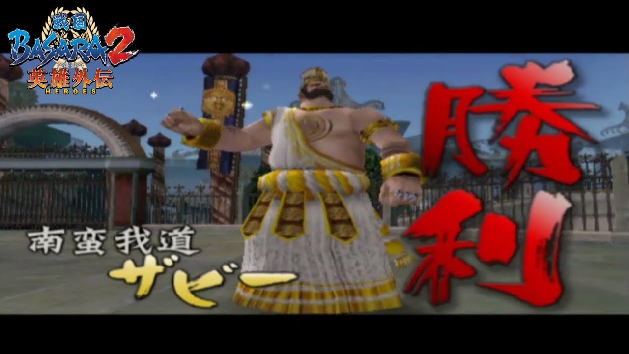 Xavi BASARA 2 HEROES gameplay - YouTube