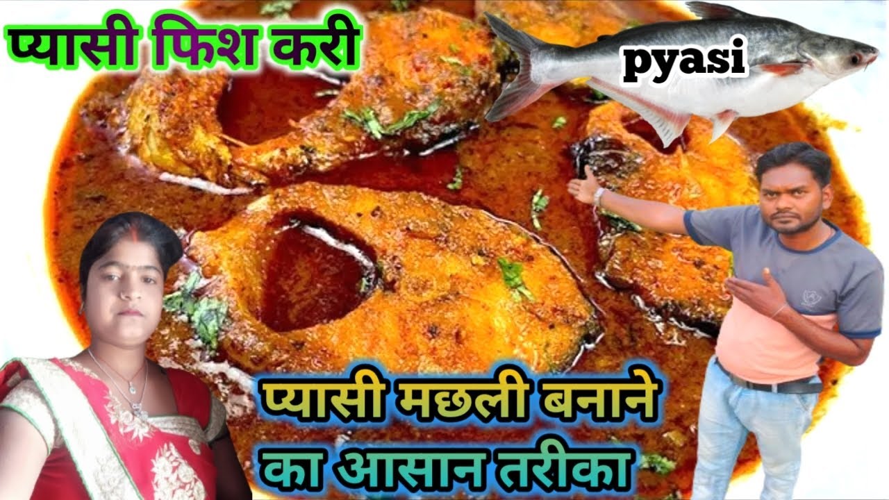 प्यासी मछली बनाने का आसान तरीका | pyasi machhali banane ka tarika ...