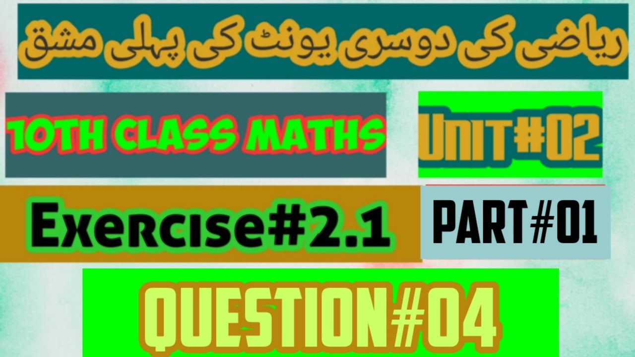 Maths Notes | 10th Class Unit#02 Exercise#2.1 Question#04 Part#1 #maths ...