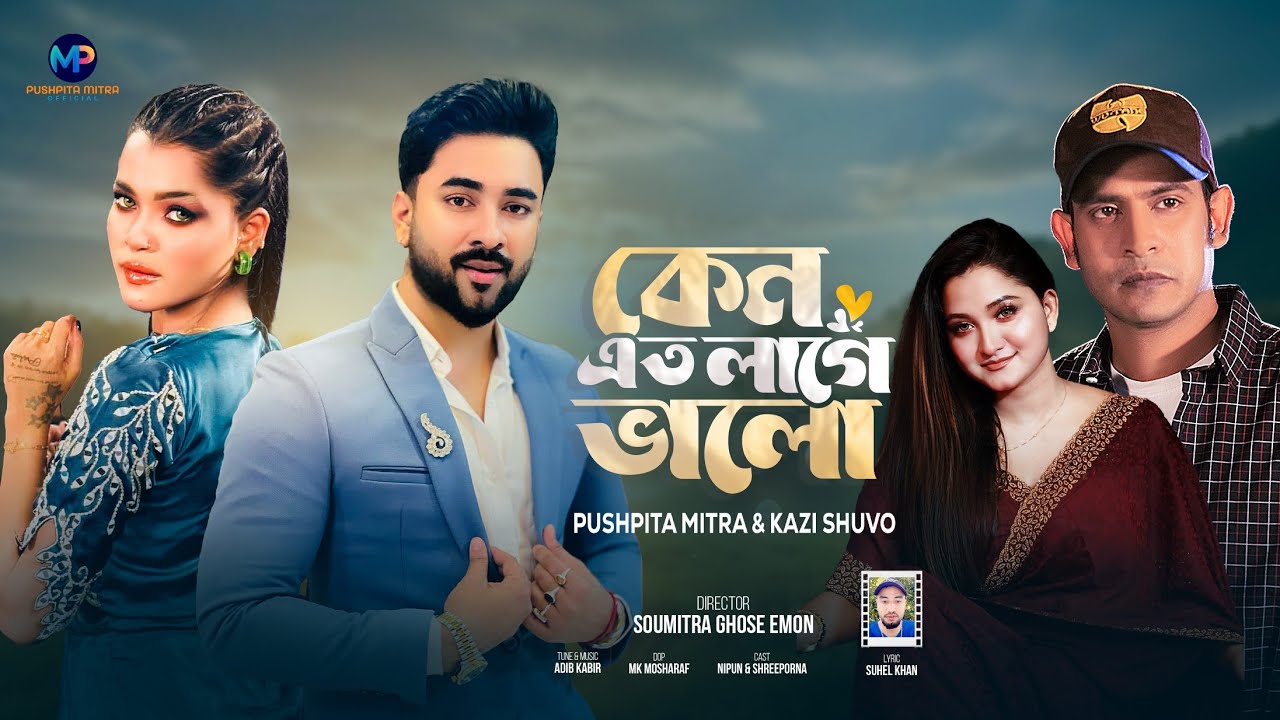 Keno Eto Lage Bhalo | কেন এত লাগে ভালো | Pushpita Mitra | Kazi Shuvo ...