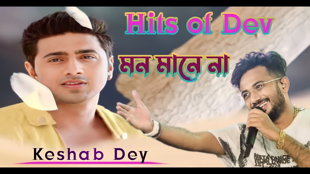 মন মানে না||Hits of Dev||Live Singing- Keshab Dey || #Star_Bapi_ Studio - YouTube