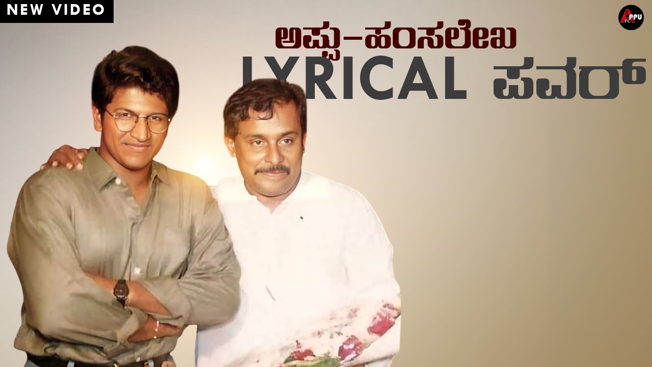 LYRICAL POWER:Hamsalekha Written Songs For Dr Puneeth Rajkumar| Movies ...