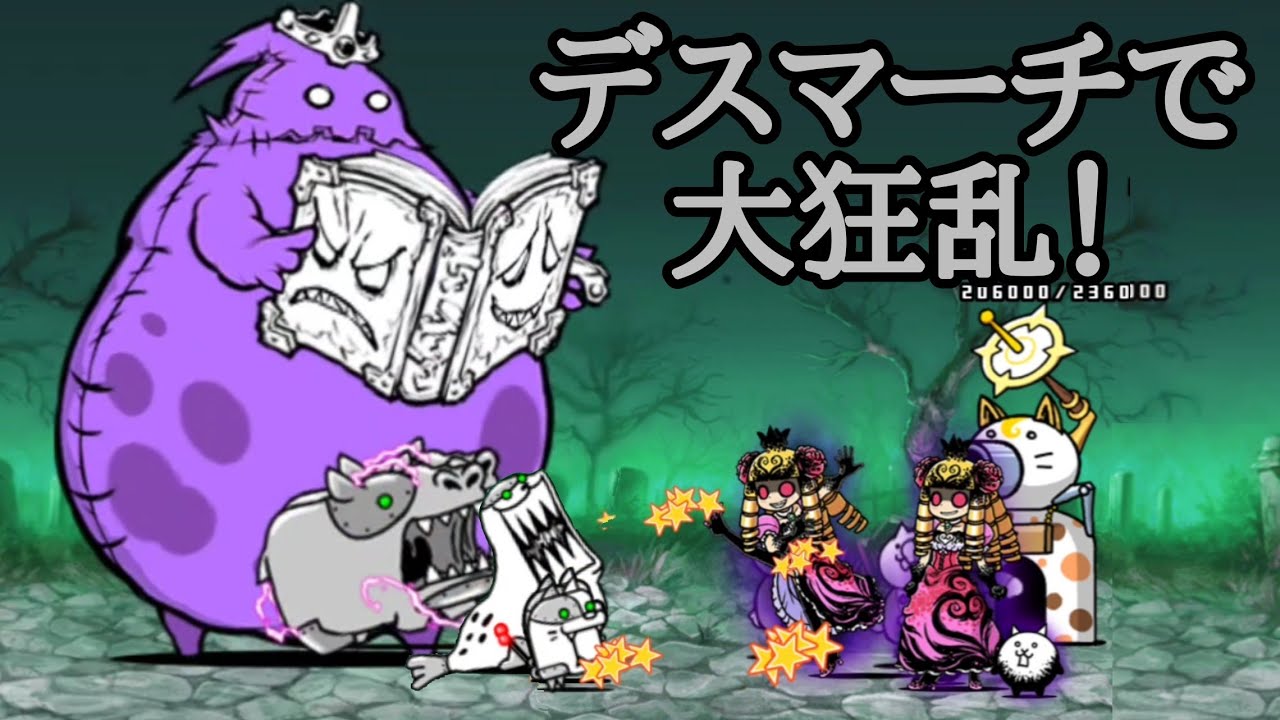 デスマーチで大活躍！？大狂乱ケリ姫使って攻略！【にゃんこ大戦争】 - YouTube