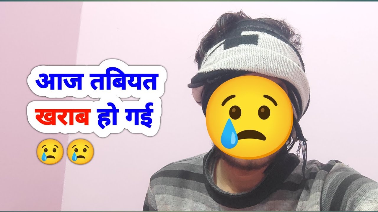आज तबियत खराब हो गई 😢😢 ।। Harish Dev vlog - YouTube