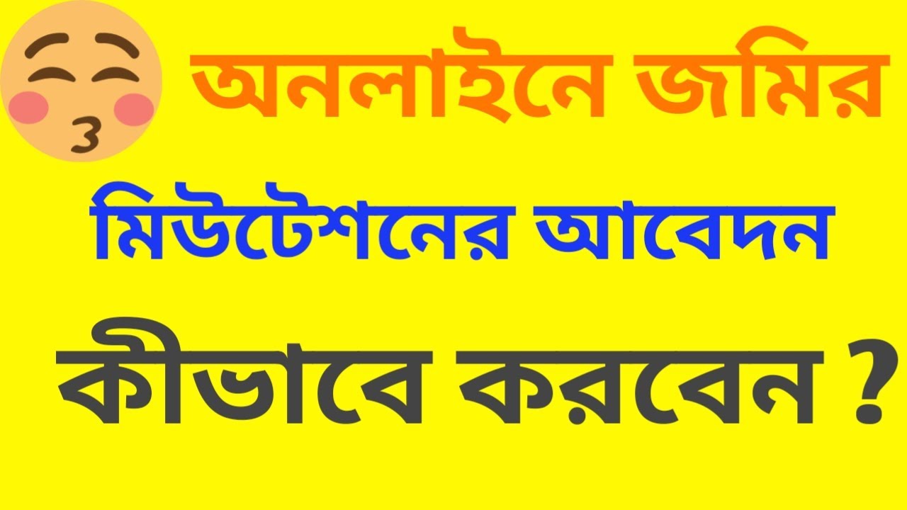 How to Application for land Mutation ? | What is documents required for ...