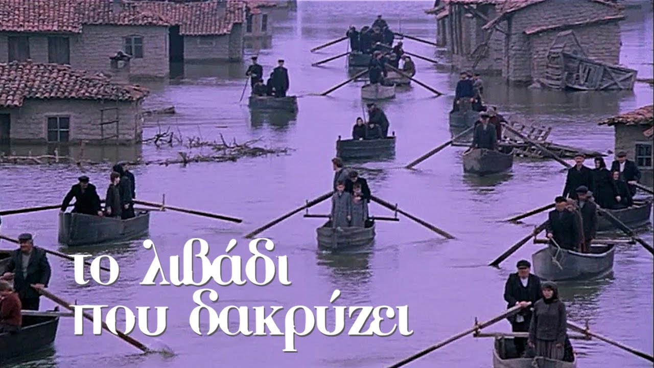 2004 | ΤΟ ΛΙΒΑΔΙ ΠΟΥ ΔΑΚΡΥΖΕΙ | Φυγή | bgms - YouTube