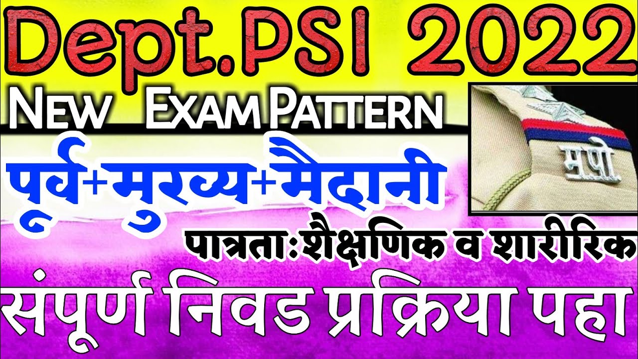 Departmental PSI Exam Pattern 2021|Qualification|Pre+Mains+Physical ...