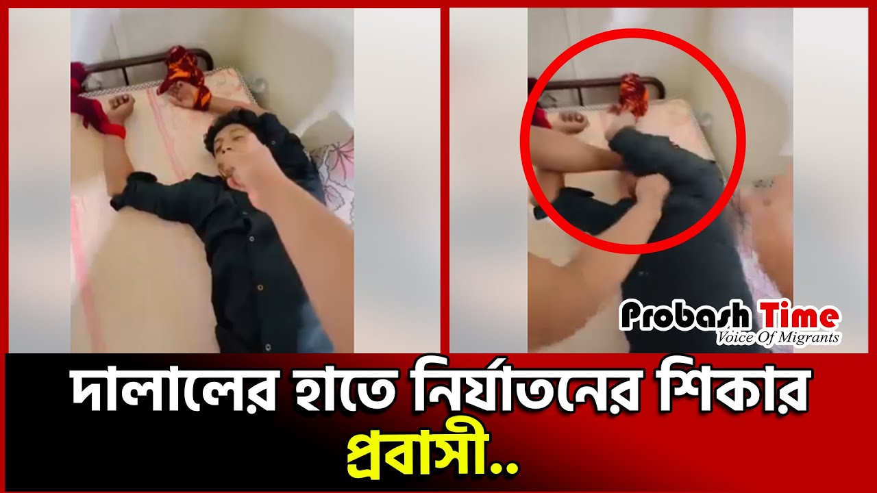 দালালের হাতে নি*র্যা*ত*নে*র শিকার হলেন প্রবাসী | probash time - YouTube