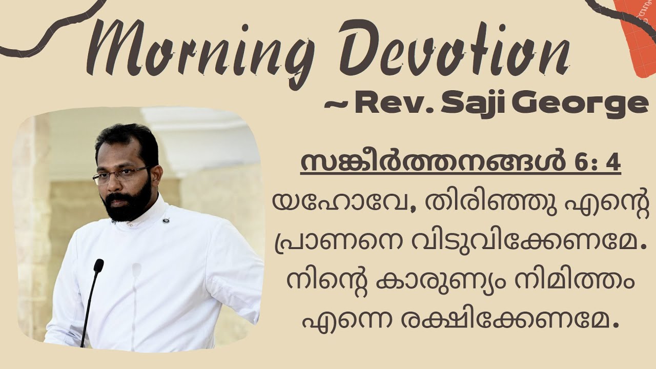 Daily Morning Devotion | Rev. Saji George | 14.12.2022 - YouTube