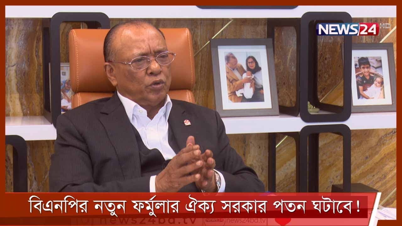 বিএনপির নতুন ফর্মুলার ঐক্য সরকার পতন ঘটাবে! 28Nov.21| BNP | Abdul Awal ...