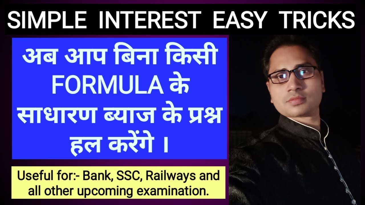 Simple Interest Problems with easy Solutions.. आग लगा दिया इस ट्रिक ने ...