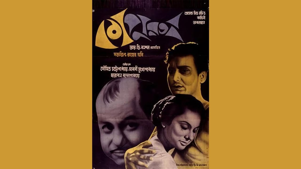 কাপুরুষ | Kapurush | The Coward | Satyajit Ray | Soumitra Chattopadhyay ...
