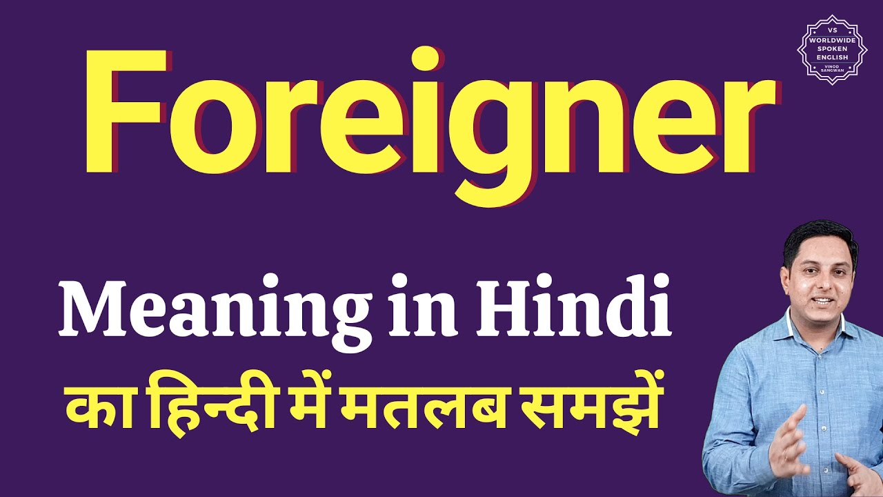 Foreigner meaning in Hindi | Foreigner ka kya matlab hota hai | daily ...