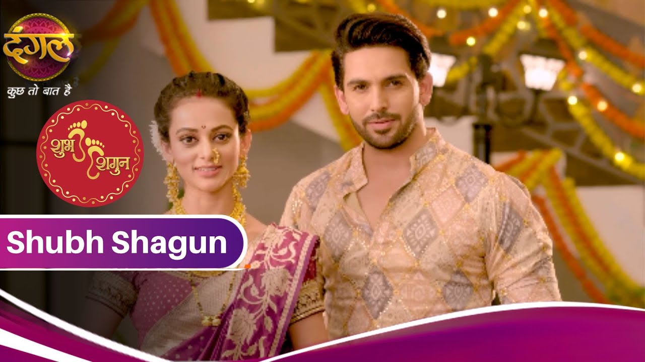 Shubh Shagun | शुभ शगुन | अब एक नए समय पर |शाम 6:30 बजे सिर्फ दंगल टीवी ...