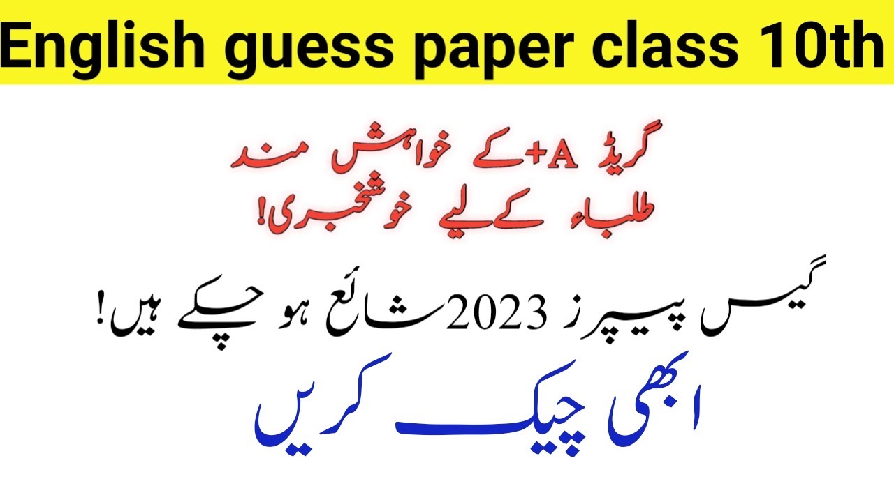 English guess paper 2023||10th class guess paper 2023||most important ...