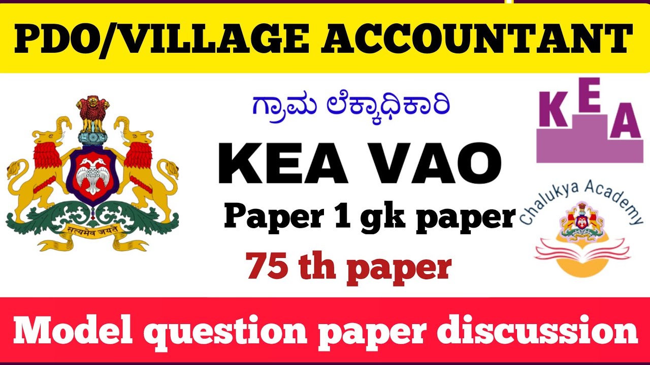 Karnataka PDO/VILLAGE ACCOUNTANT model question paper discussion - YouTube
