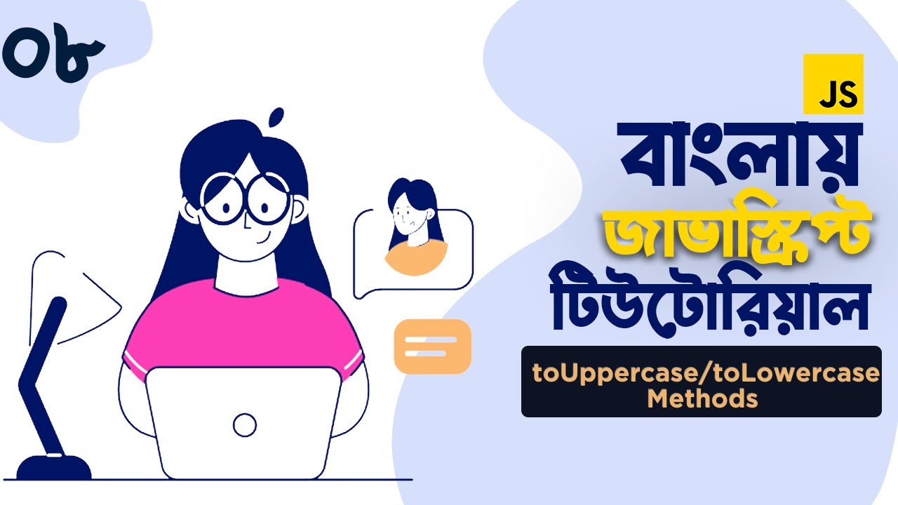08 JavaScript ToUpperCase And ToLowerCase Method ToUpperCase 08 JavaScript ToUpperCase And ToLowerCase Method ToUpperCase