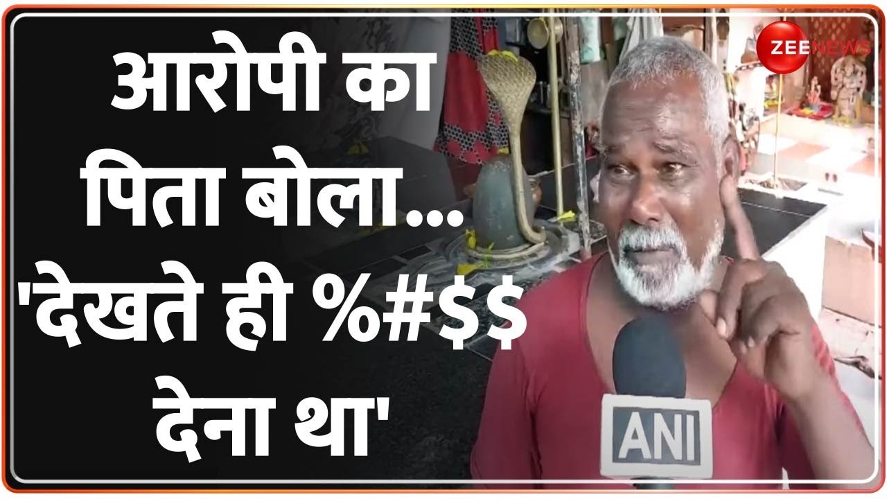 Ujjain Case Update: 'इस आदमी को तो तुरंत मार देना चाहिए' | Accused ...