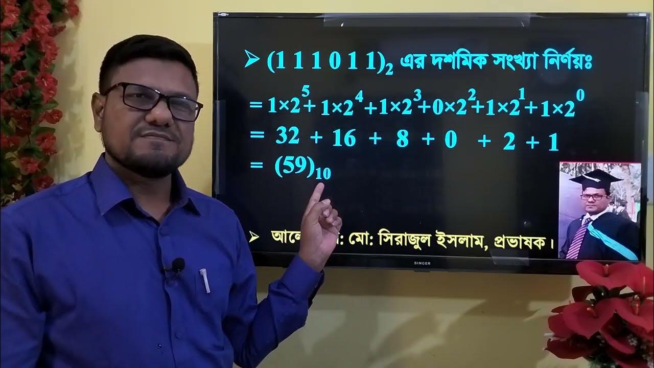 HSC ICT Chapter 3 || Binary to decimal || বাইনারি সংখ্যা ১১০১১ এর দশমিক নির্ণয় || # ...