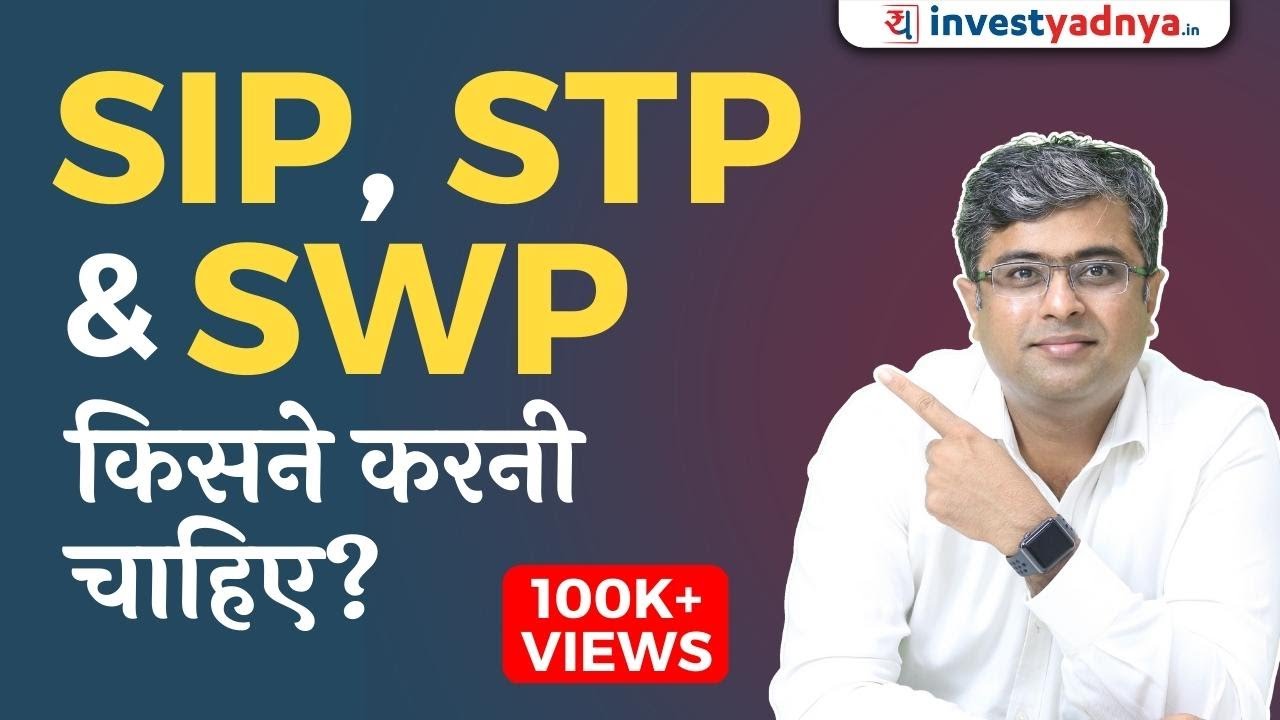 SIP, STP & SWP किसने करनी चाहिए ? Who should do SIP, STP & SWP? - YouTube