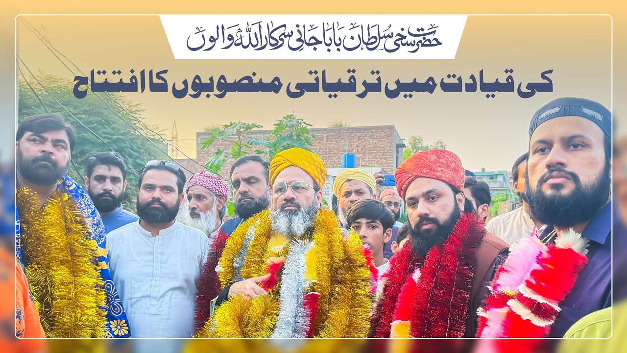 Baba Jani Sarkar ke Dast-e-Mubarak se Taraqqiyati Mansubay ka Iftitah ...