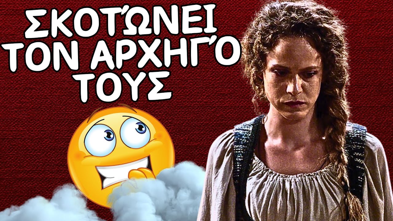 Η μάγισσα - Σκοτώνει τον Αρχηγό τους - YouTube