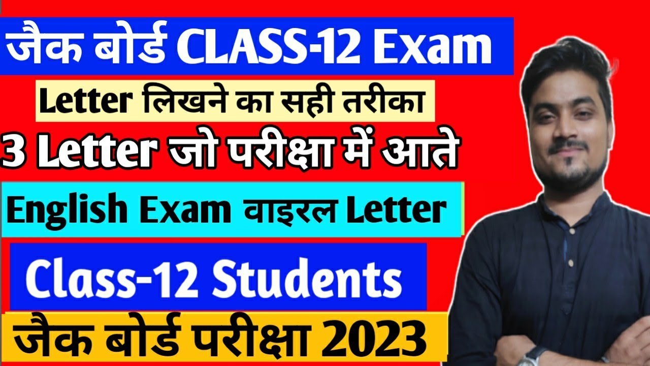 letter लिखने का सही तरीका Class-12 English Exam वाइरल Letter 2023 ...