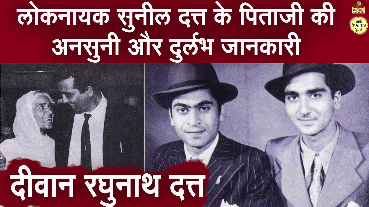 Dewan Raghunath Dutt - Father Of Actor Sunil Dutt | Rare & Authentic ...