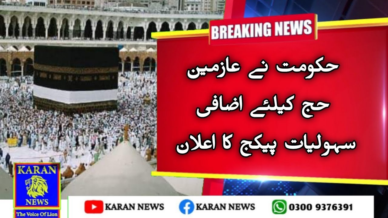 Hajj Ke liye Azafi Package - Karan News Tv - YouTube