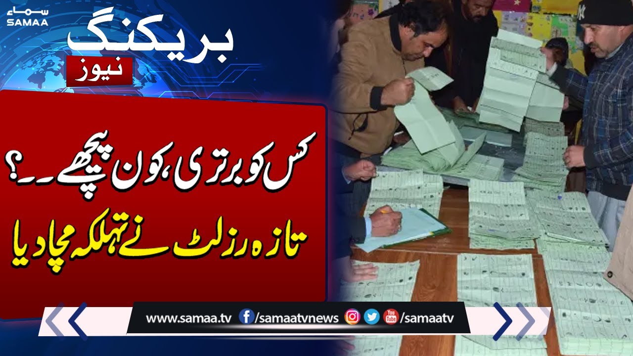 Election 2024 | Shocking Results From Whole Country | Latest Update ...