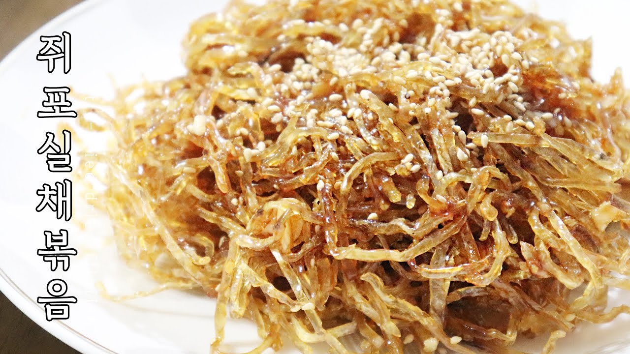 쥐포실채볶음 단짝반찬! 맛있게 만드는 황금레시피! korea recipe : stir-fried dried filefish ...