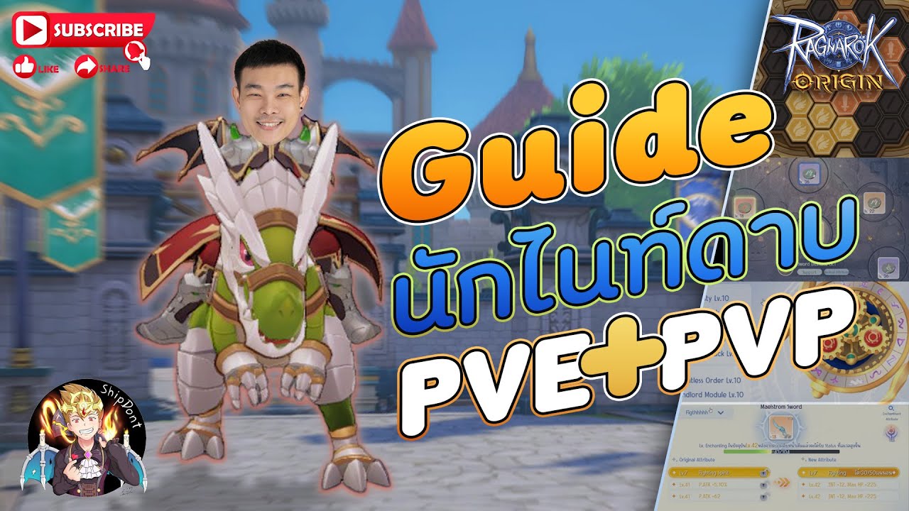 Guide & Tips Rune Knight สายดาบ PVE+PVP Ragnarok Origin | Roo - YouTube