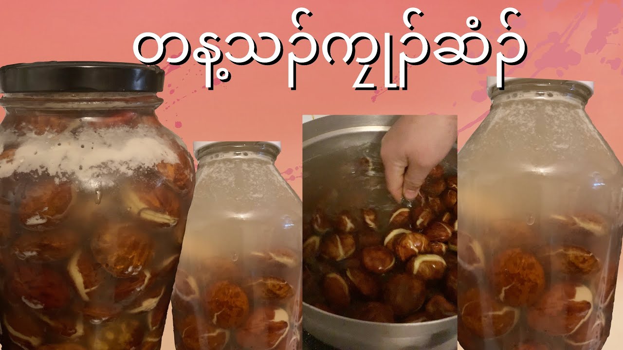 Jengkol, Luk Neang, or Da Nyin Thee Pickled - YouTube
