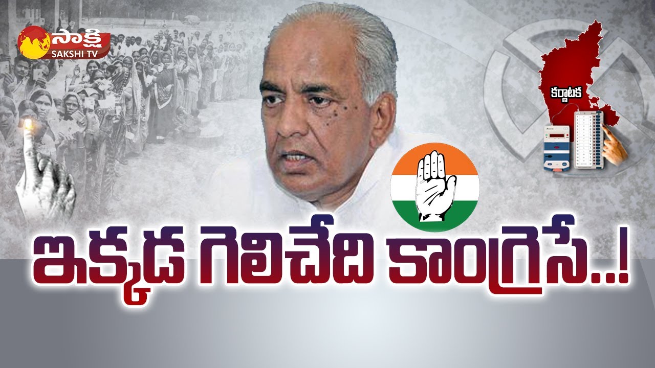 Congress Former MLC Bose Raju On Karnataka Assembly Elections 2023 ...