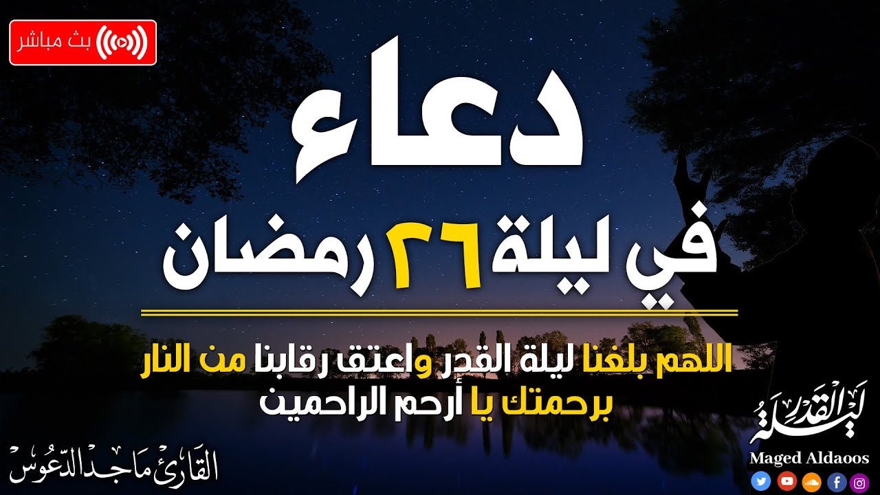 دعاء ليالي العشر الاواخر من رمضان وليلة القدر سارعوا بقوله فابواب
