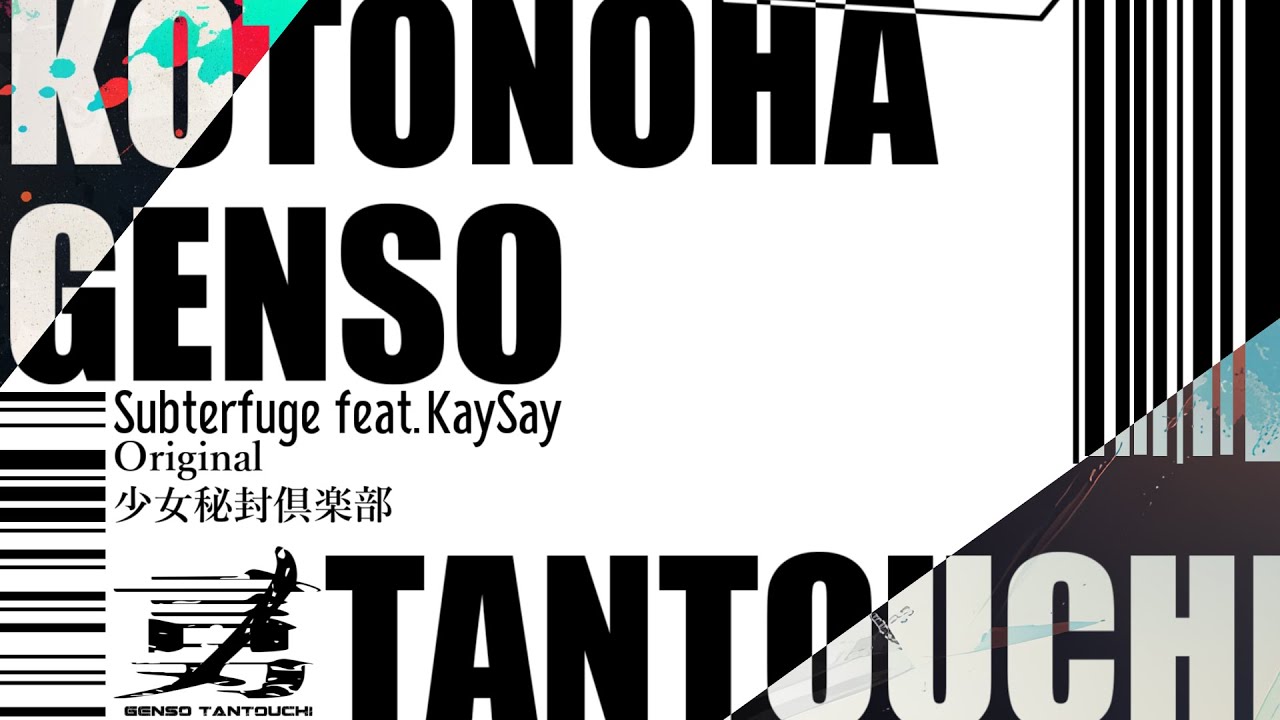 Subterfuge feat.KaySay/少女秘封俱楽部 [第二十一回博麗神社例大祭] - YouTube