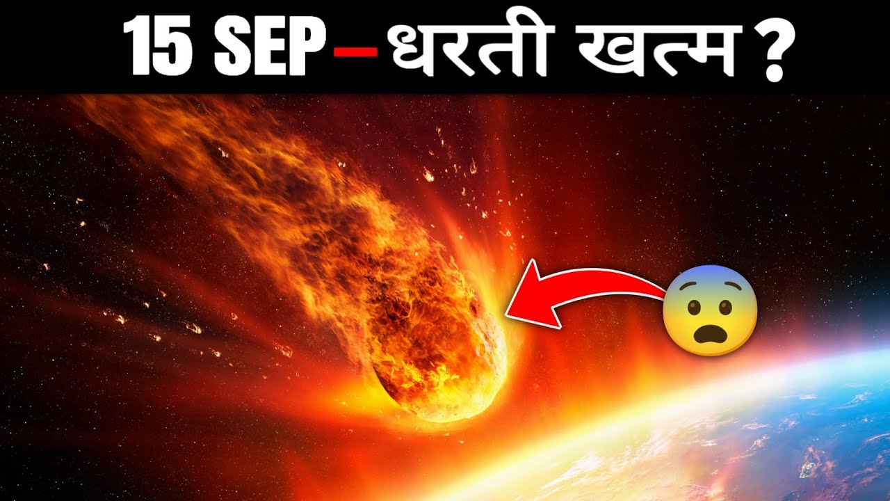 15 September 2024 - धरती का अंत ? | Asteroid Hit Earth - YouTube