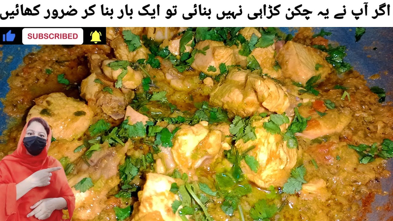 chicken krahi recipe | hara masala chicken krahi recipe by food with ...