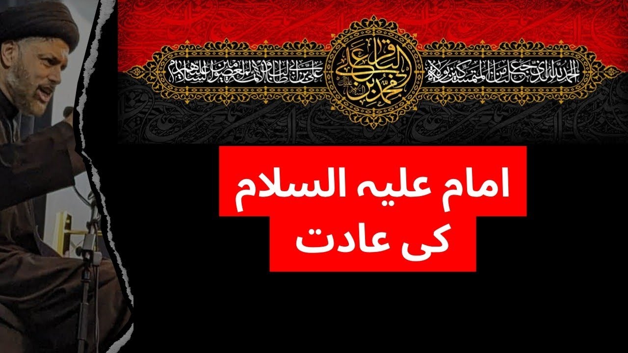 Imam a.s ke Aadat - Allama Abu Talib Tabatabai - YouTube