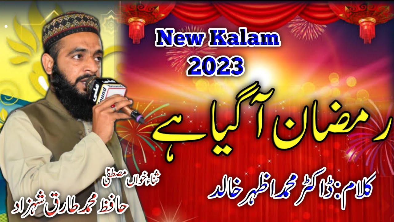 Shane Ramzan New kalam 2023 By Hafiz Tariq shahzad/Specail ramzan kalam ...