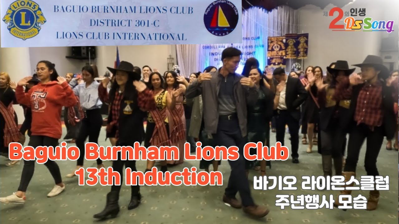 바기오 번함라이온스클럽주년행사, Baguio Burnham Lions Club 13th Induction. 제2의 인생 DS ...