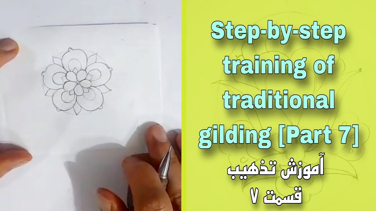 Step by step training of traditional gilding [part7] آموزش قدم به قدم ...