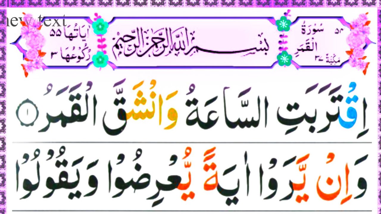 054 Surah Al Qamar Full Surah Qamar Recitation with HD Arabic Text