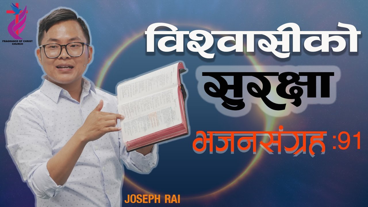 Believer's Protection - Psalm 91 | Joseph Rai | Nepali - YouTube