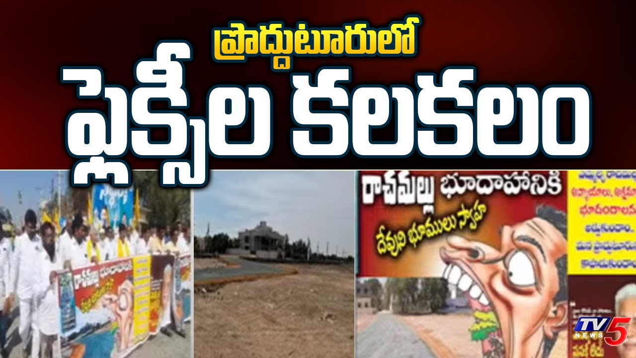 Kadapa District: ప్రొద్దుటూరులో ఫ్లెక్సీల కలకలం |EX MLA Nandyala Varada ...