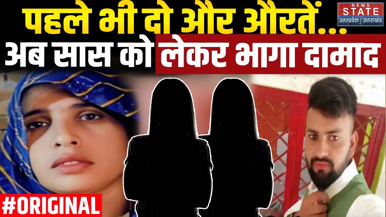 Saas Damad Case: पहले पड़ोसनें, अब सास! कौन है ये Rahul? सास निकली ...