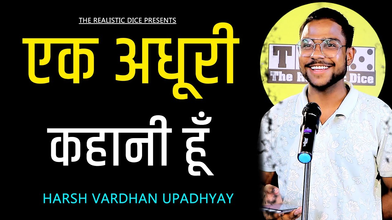 Ek Adhuri Kahani Hoo | Poem by Harsh Vardhan Upadhyay | TRD Poetry ...