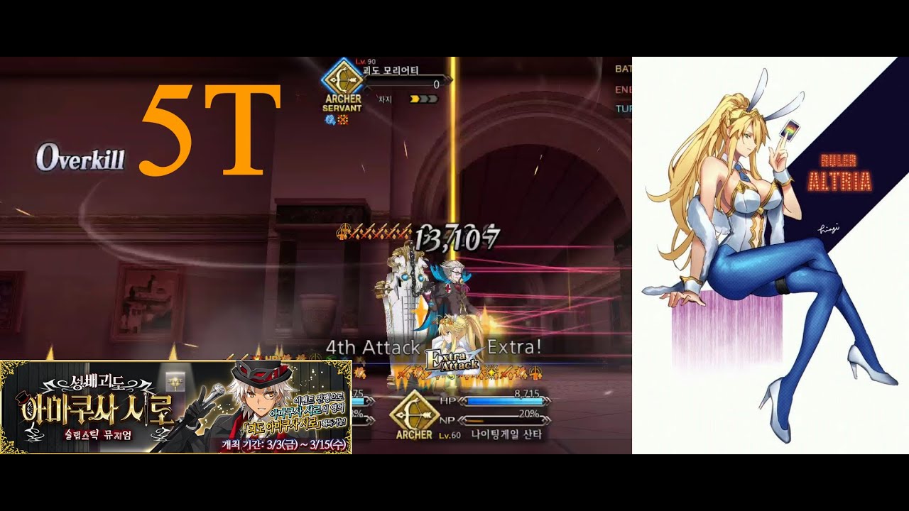 [FGO KR] 2023 CBC Challenge Quest vs Altria Pendragon (Ruler) 5T [Fate ...