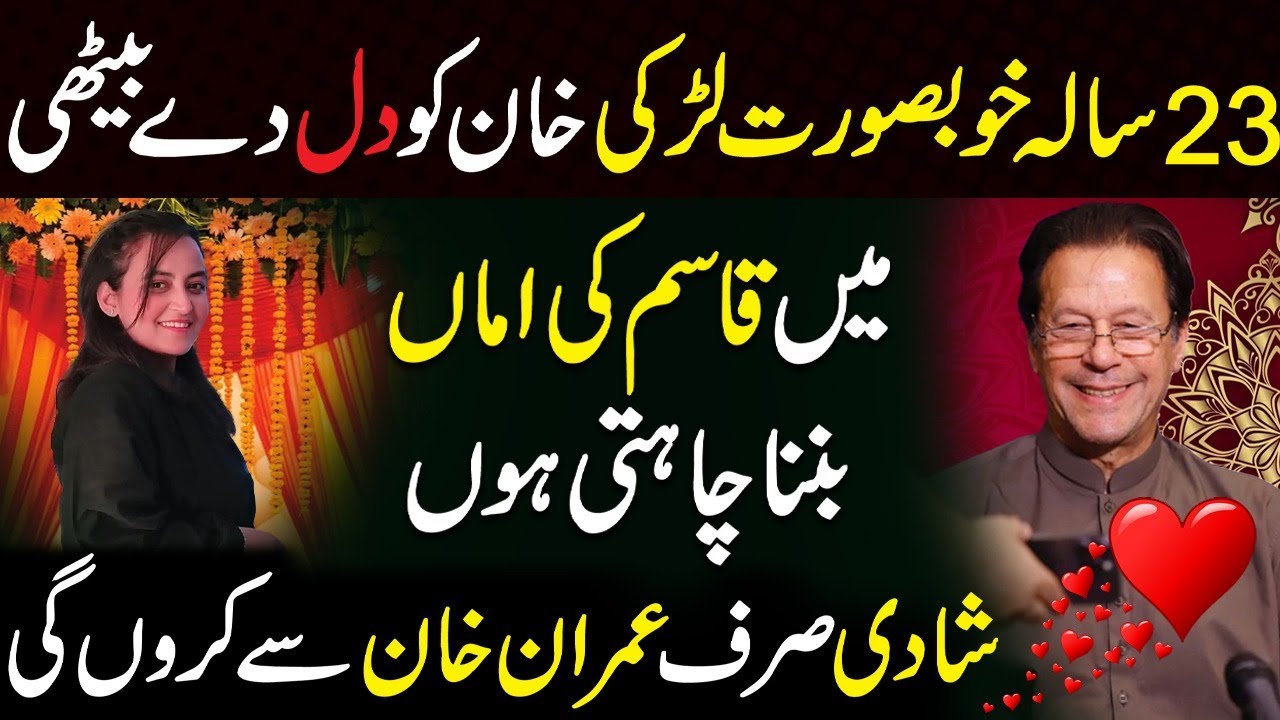 23 Year Old Girl Wants to Marry Imran Khan | Imran Khan's 4th Wedding | Capital Buzz - YouTube